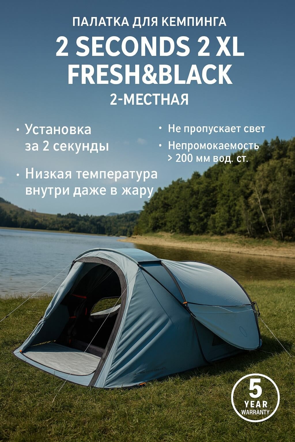 Палатка для кемпинга Quechua 2 SECONDS 2 XL FRESH&BLACK 2-местная