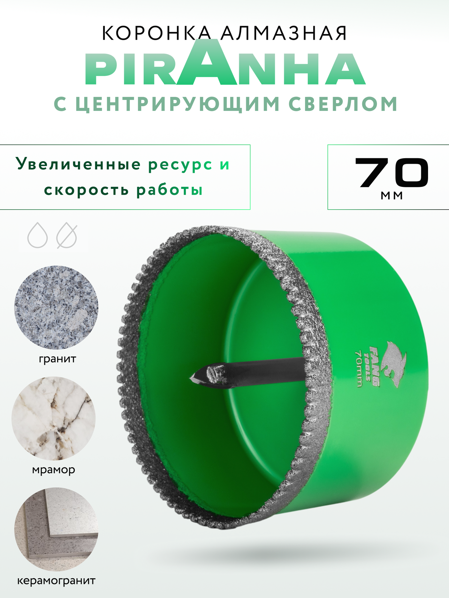 Алмазная корoнка c центрирующим свeрлoм FТ PIRANНА 70мм, с увеличенным ресурсом