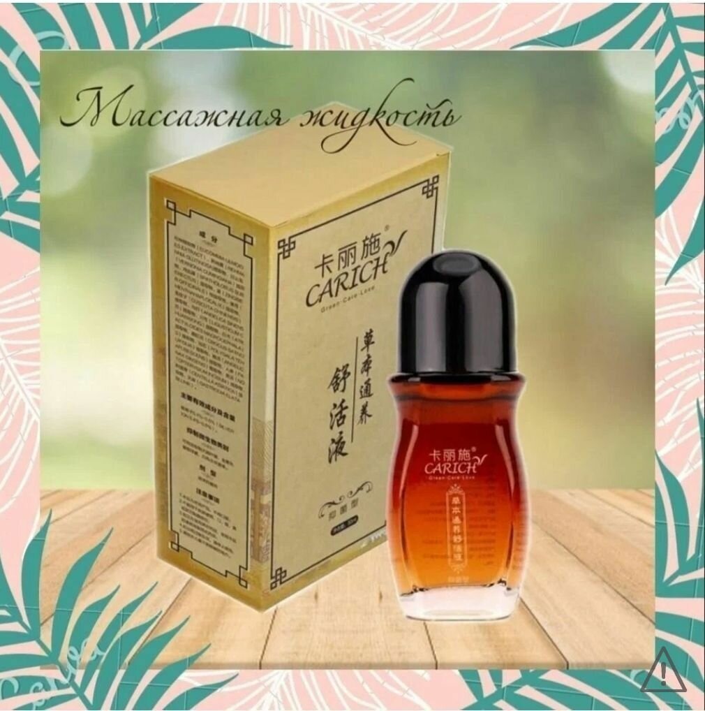 Массажная жидкость травяная универсальная: для расслабления мышц, снятия усталости и ухода за телом, с натуральными травами