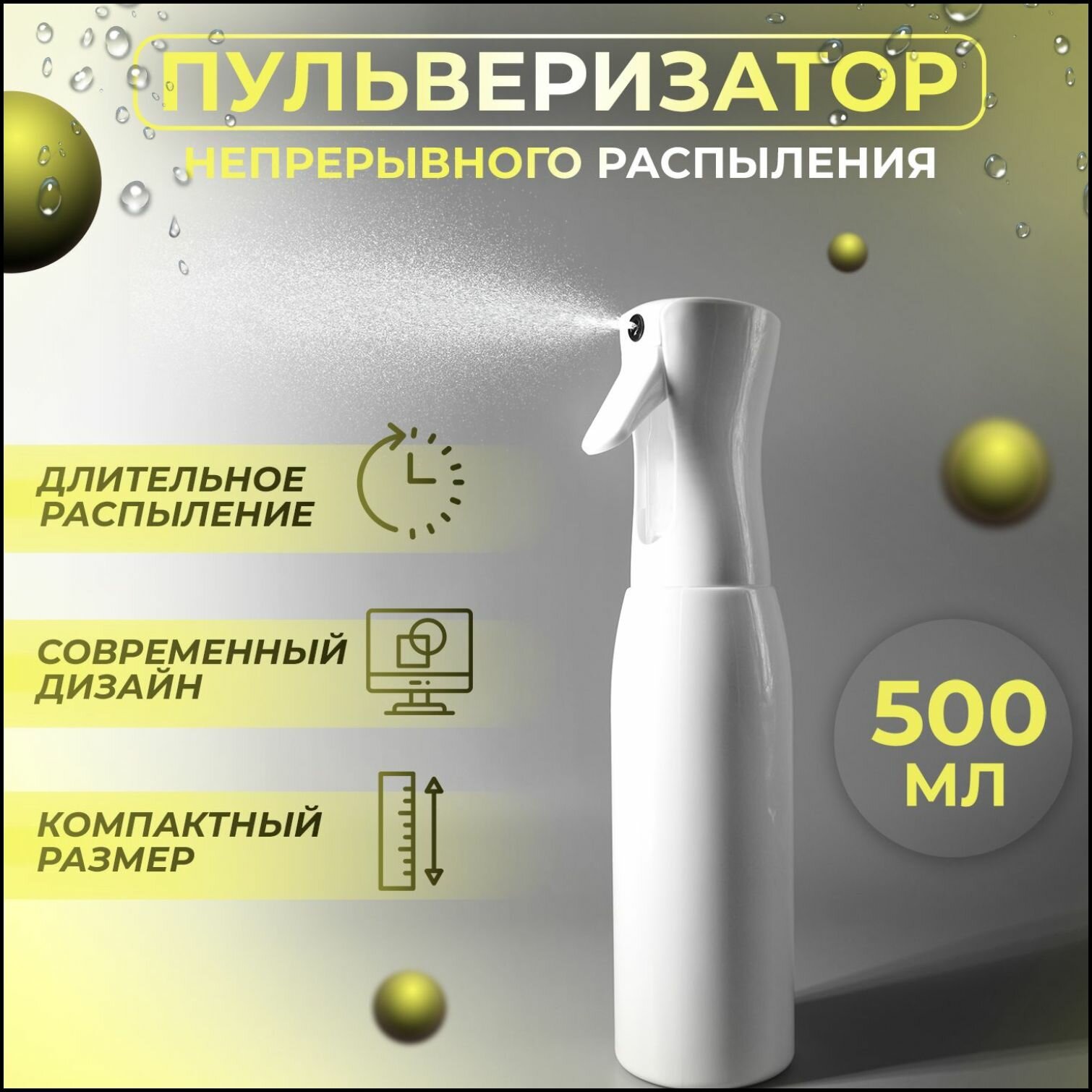 Пульверизатор 500 мл, белый