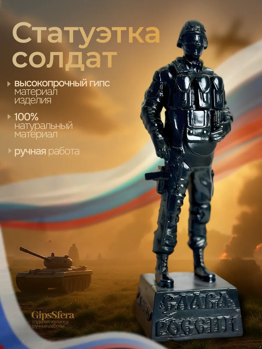 Статуэтка GipsSfera "Солдат-воин", гипс, цвет чёрный, высота 26 см, 1 шт