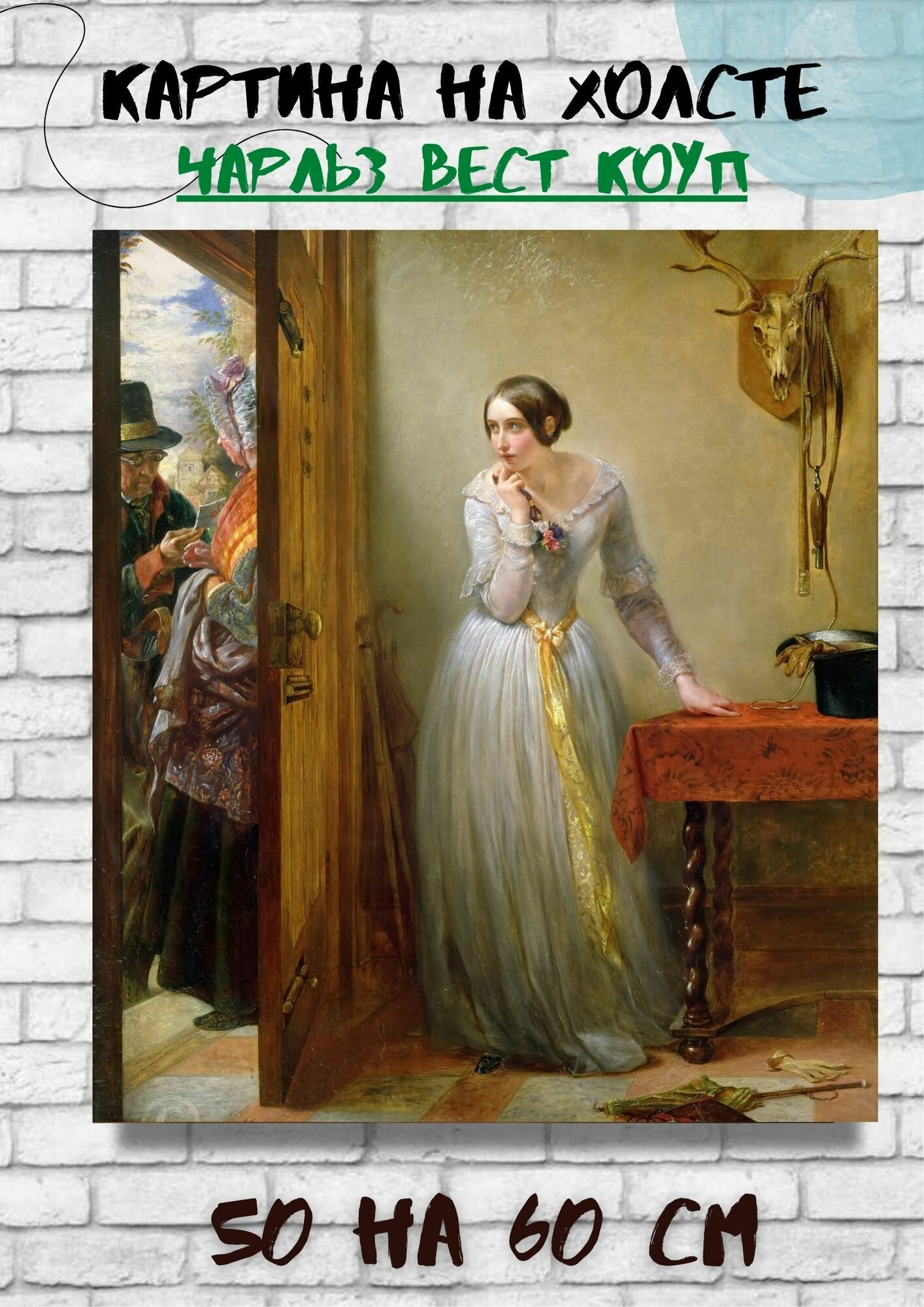 Коуп Чарльз Вест "Трепет". Картина 60х50 см