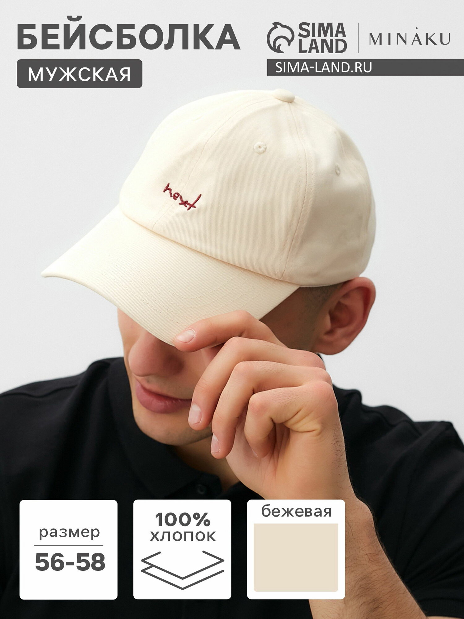 Бейсболка для мужчин