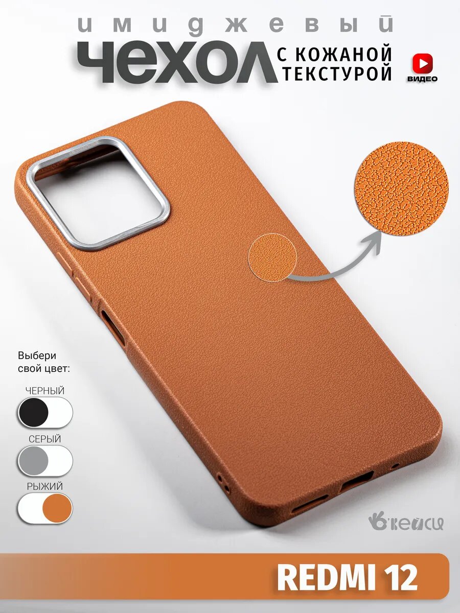 Чехол О'Кейси, для Xiaomi Redmi 12, кожаный, защита камеры, коричневый