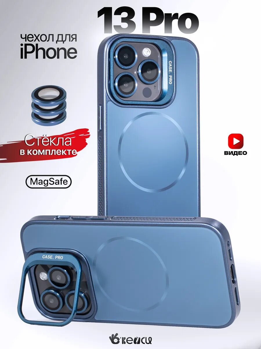 Чехол "О'кейси", для iPhone 13 Pro, MagSafe, защита камеры, накладка, синий