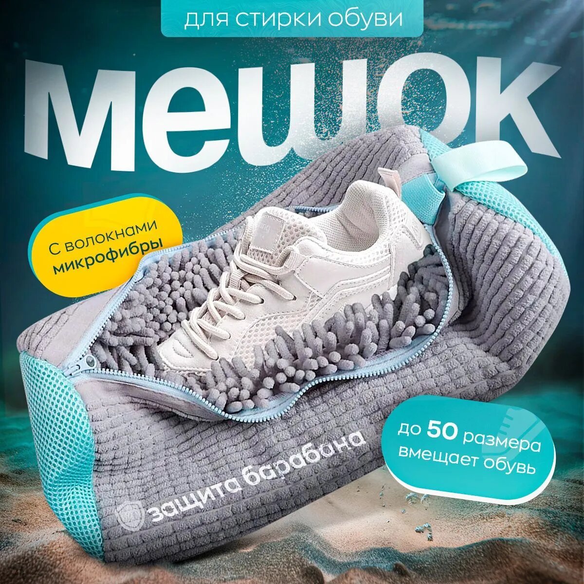 Мешок для стирки длина 39см, ширина19 см, 1 шт. для белья 39х19 см бельевой