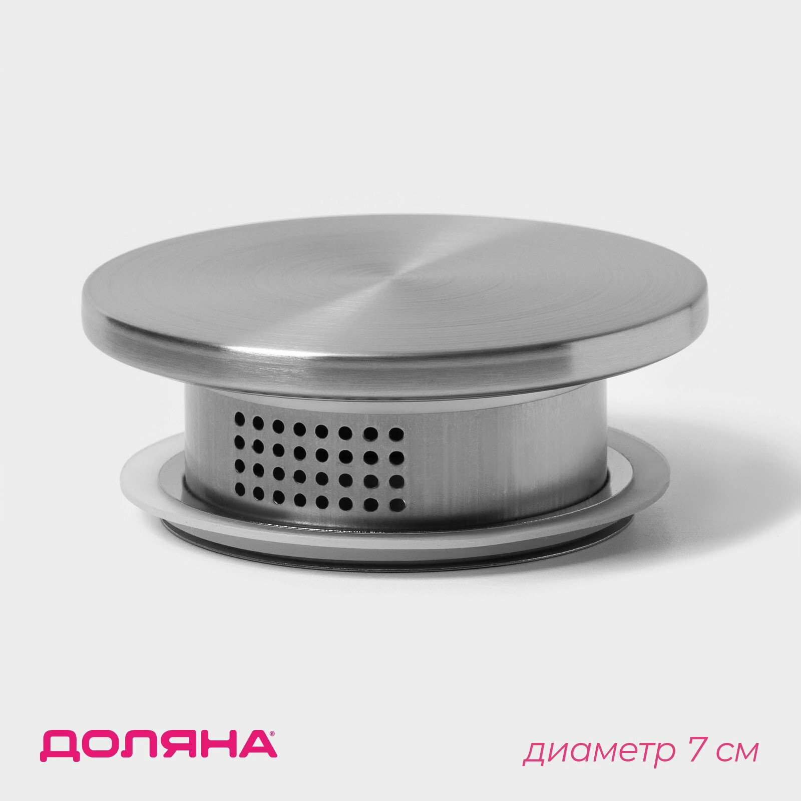 Крышка для ёмкостей d=7 см, нержавеющая сталь, серебристая, цвет: серебристый