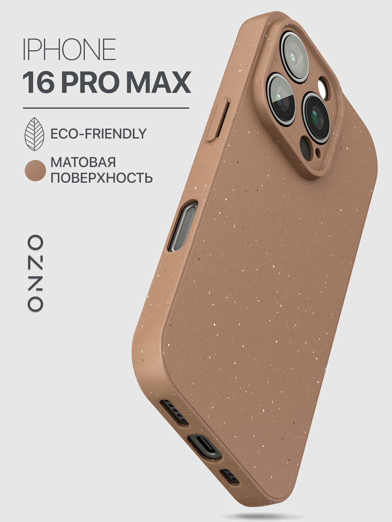 Чехол на iPhone 16 Pro Max бежевый матовый с вкраплениями/ Накладка на Айфон 16 про макс