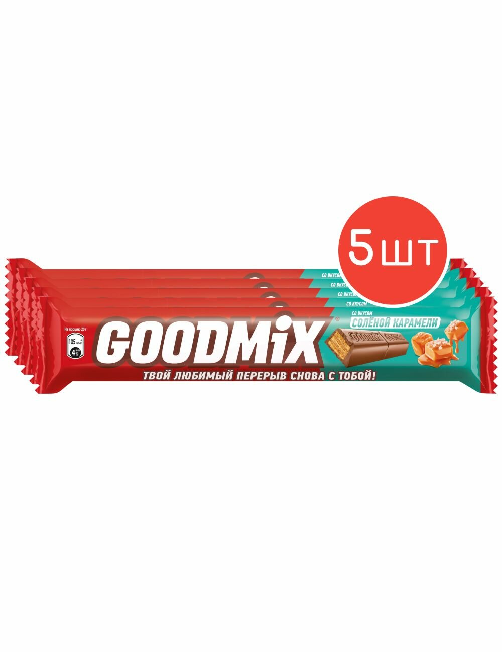 Шоколадный батончик GOODMIX соленая карамель 40г 5шт