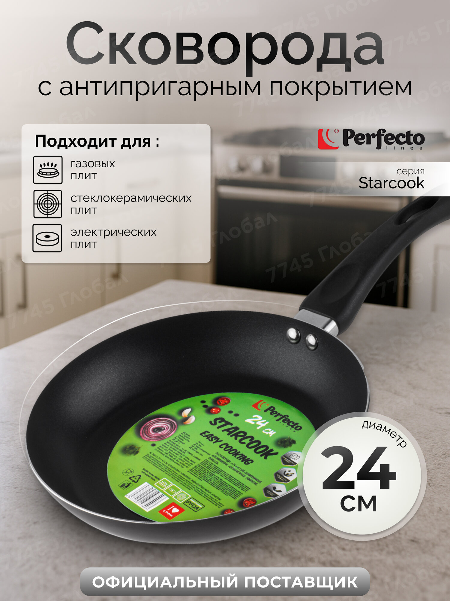 Сковорода антипригарная алюминиевая PERFECTO LINEA Starcook 56-240432, 24 см, черная