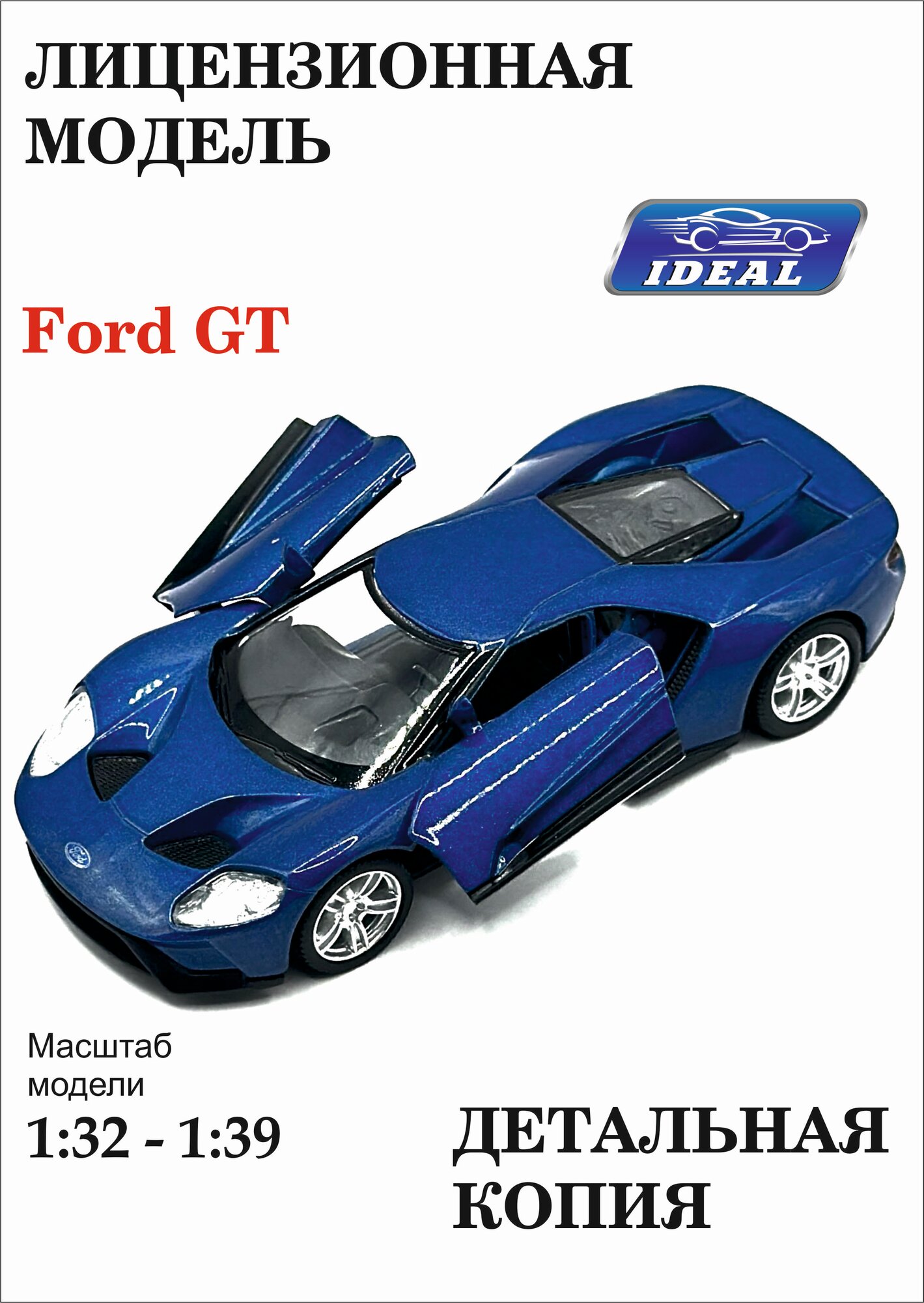 Машинка детская IDEAL Ford GT, инерционная, открытие/закрытие дверей, 1:32, синяя