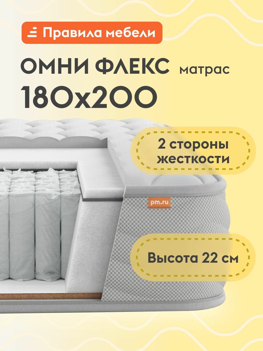 Матрас Омни флекс, 180х200 см, независимые пружины, Белый