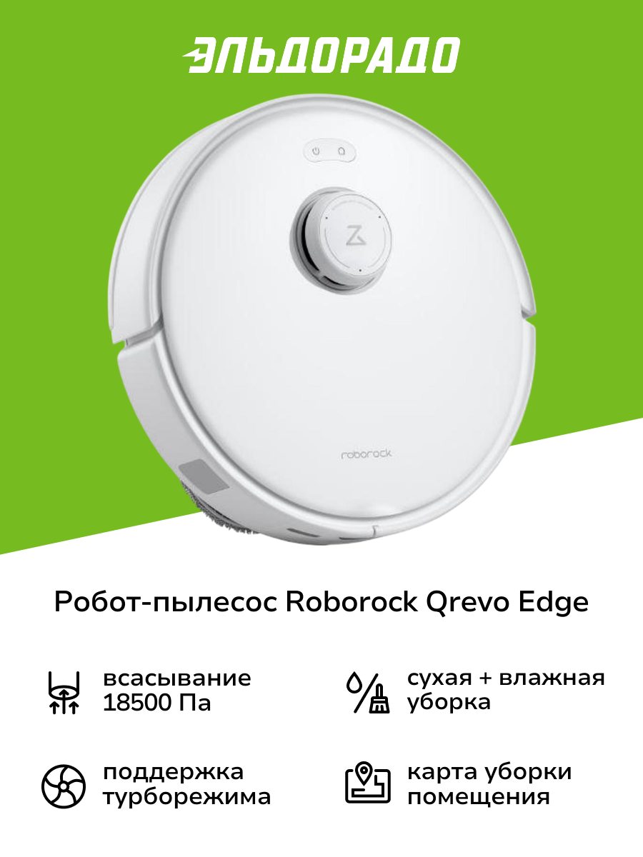 Робот-пылесос Roborock Qrevo Edge white