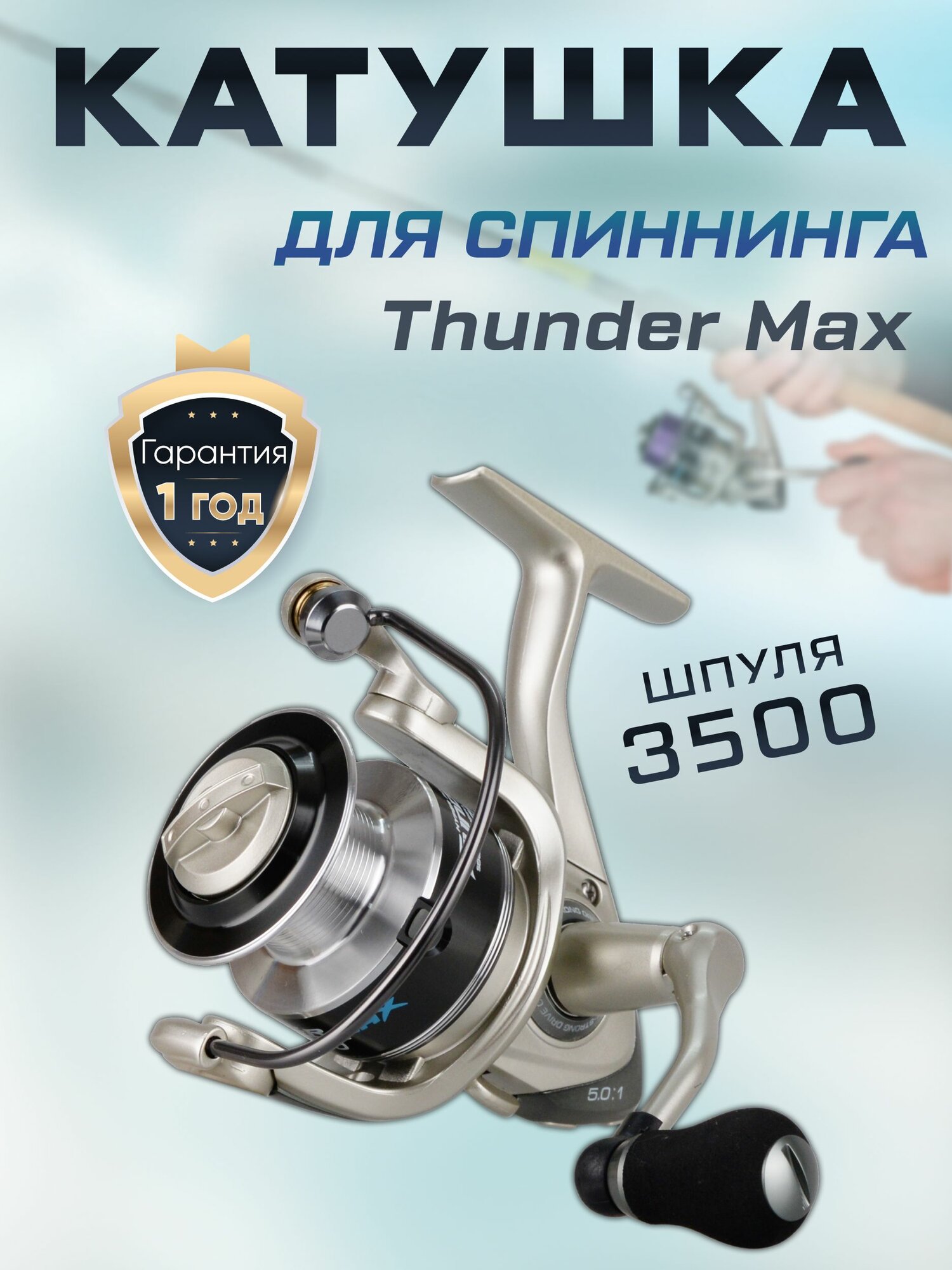 FLAGMAN Катушка спиннинговая Thunder Max 3500 4+1ш. п.