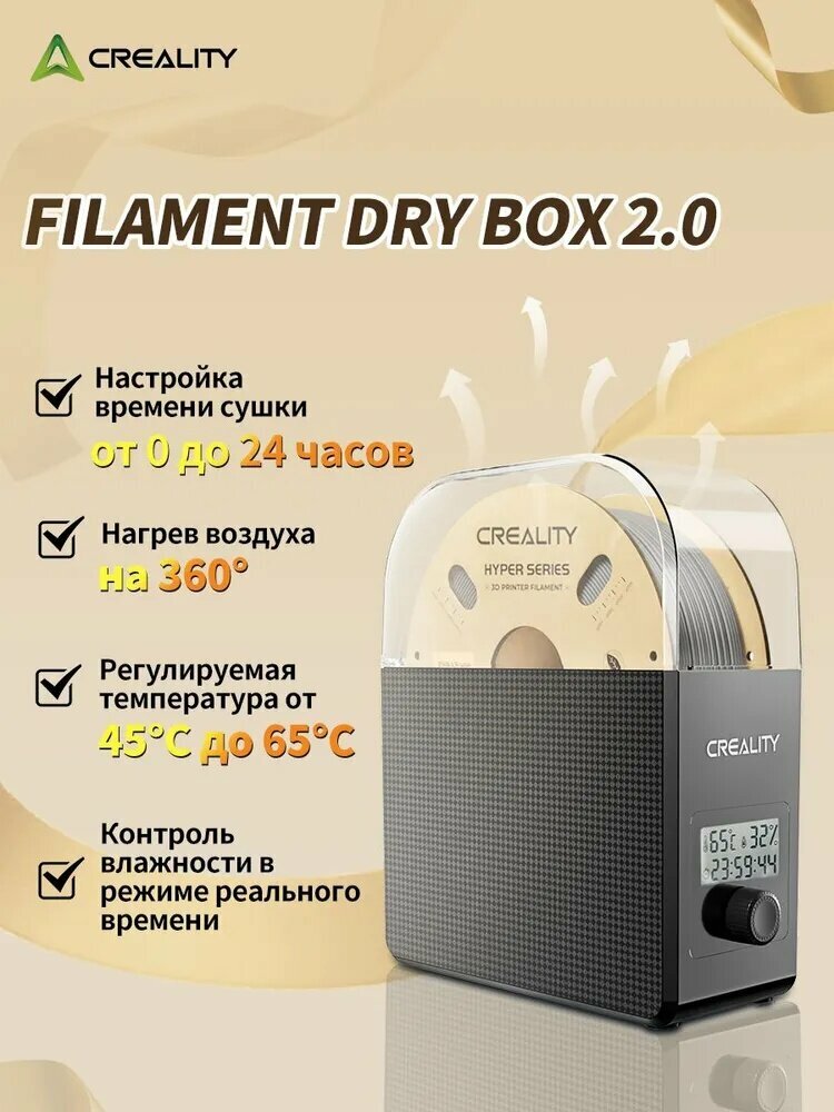 Внешний держатель-сушка пластика Creality Dry Box 2.0