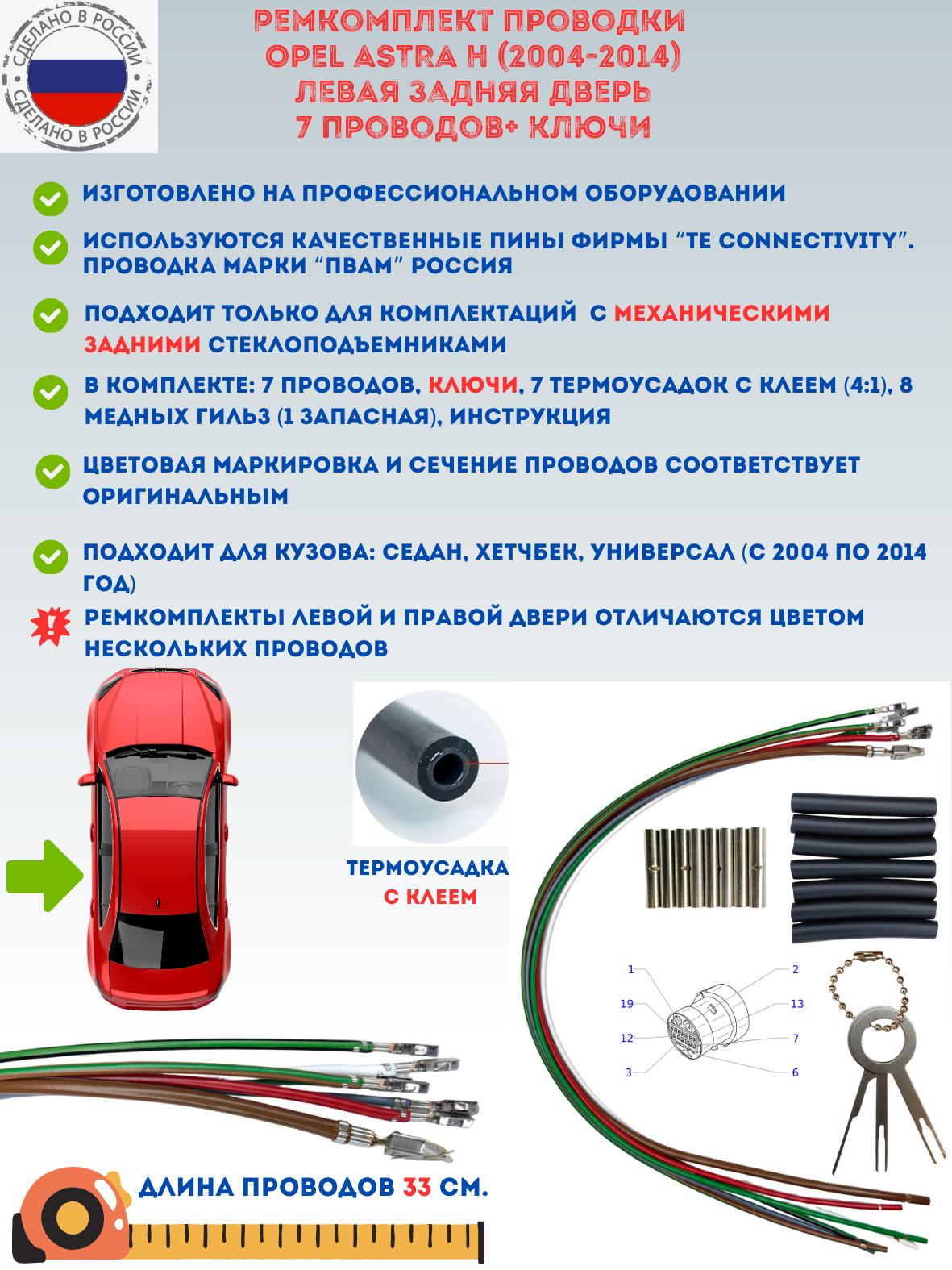 Ремкомплект проводки задней левой двери Opel Astra Н (7 проводов)