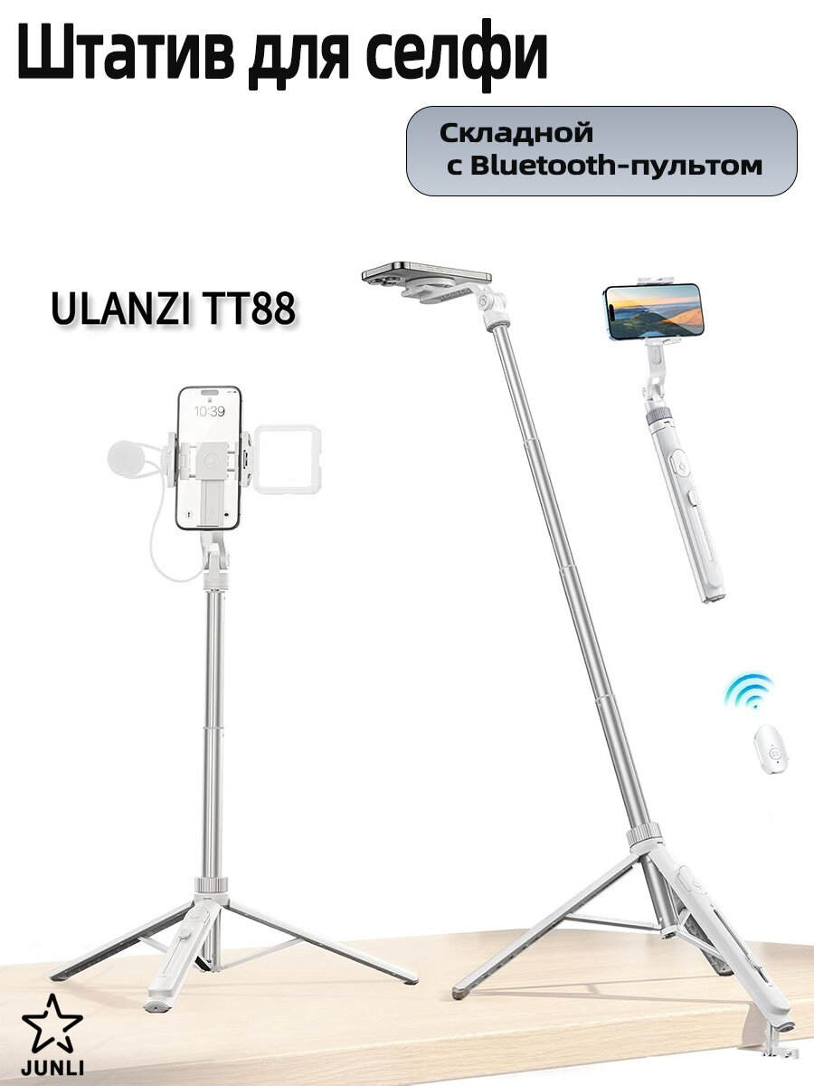 Ulanzi TT88 Складной штатив для селфи с телефоном и Bluetooth-пультом