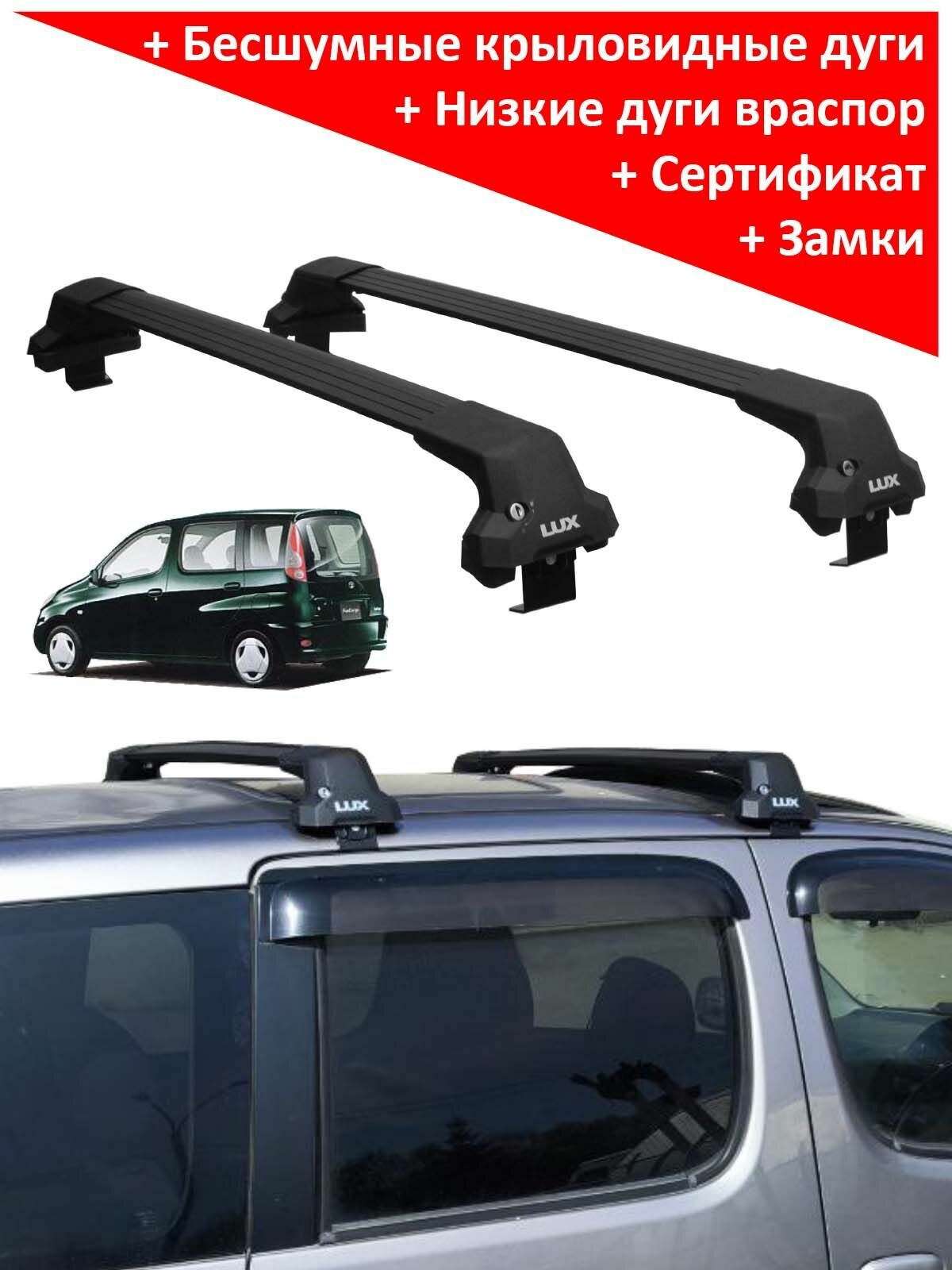 Багажник на крышу Тойота Функарго (Toyota FunCargo, компактвен, 1999-2005), Lux City, черные дуги