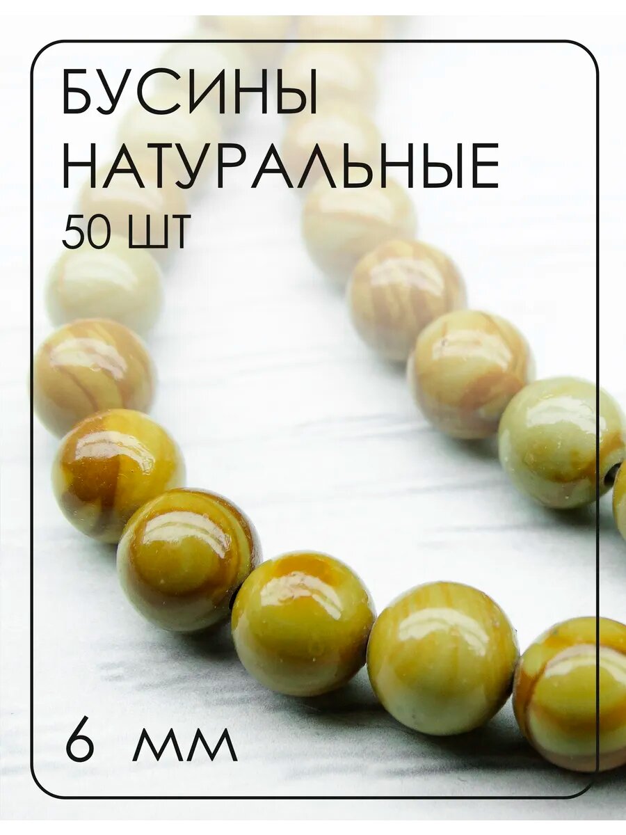 Бусины из природного камня Мармор 6 мм 50 шт.