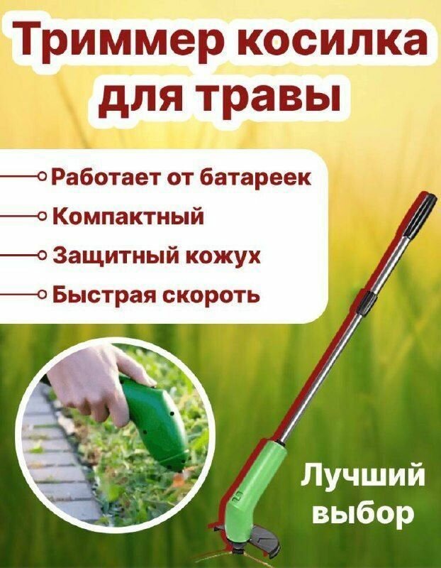 Триммер садовый портативный/ Аккумуляторный/ Ручная мини газонокосилка, беспроводной, универсальный Телескопический инструмент для обрезки