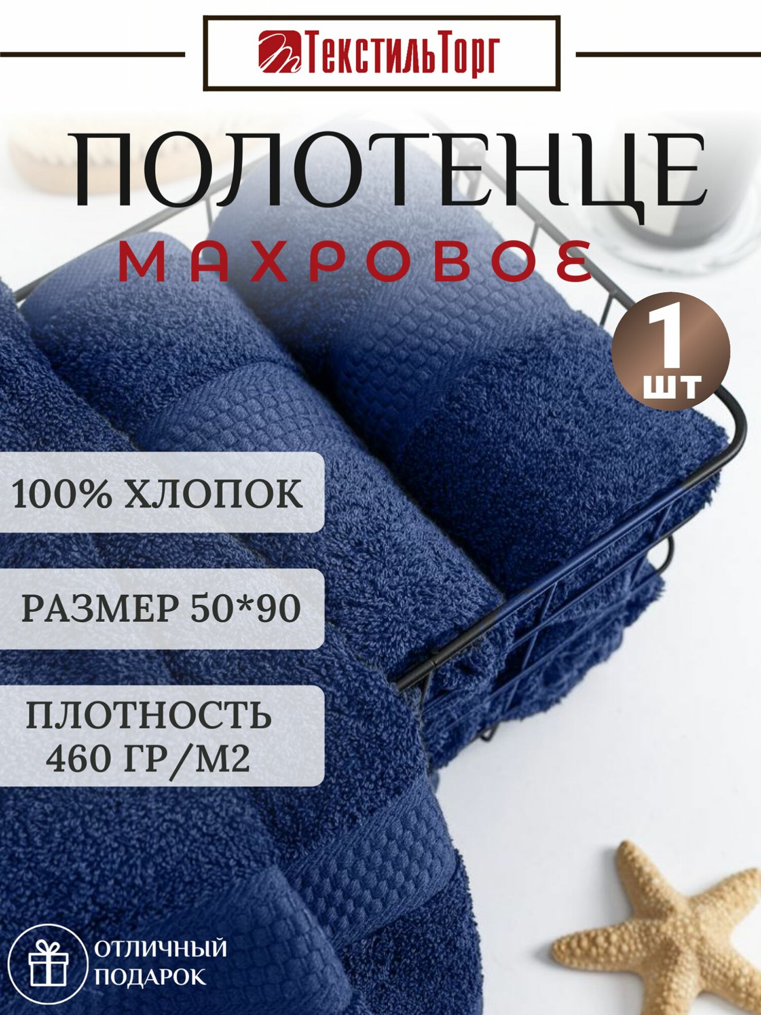 Полотенце Баракат-Текс