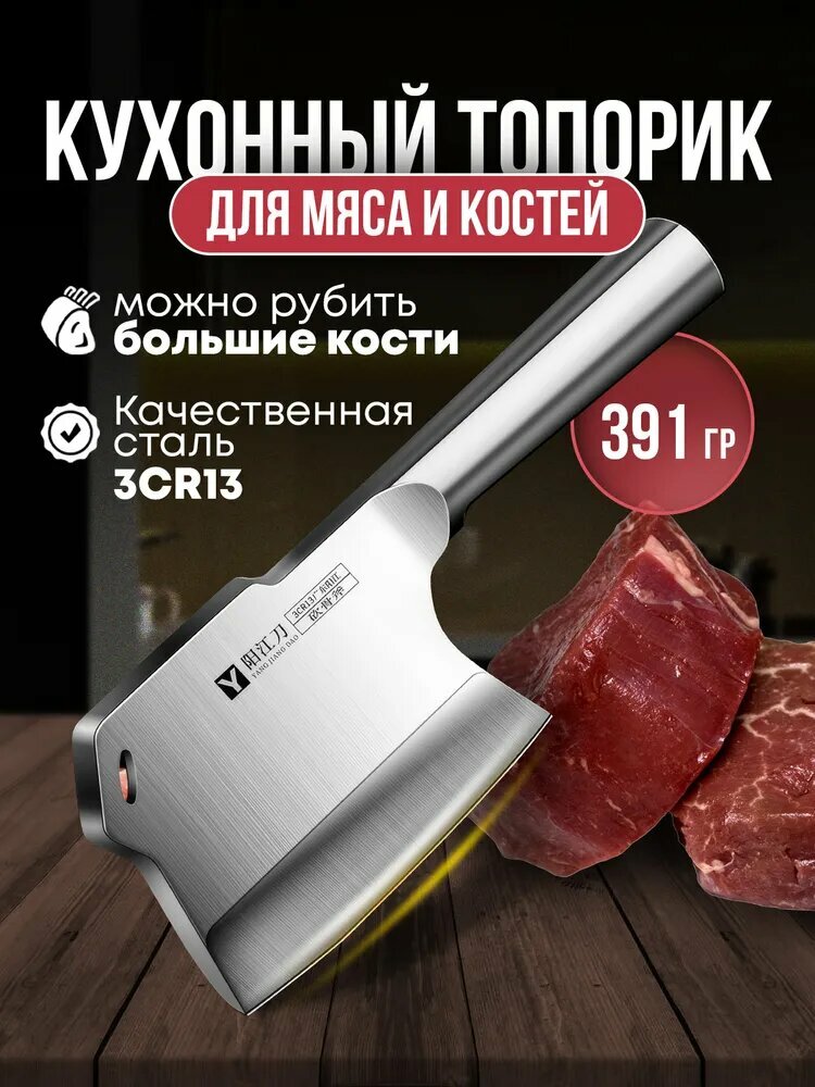 Кухонный топорик для рубки мяса и разделки костей, прочный металл, рукоятка из дерева