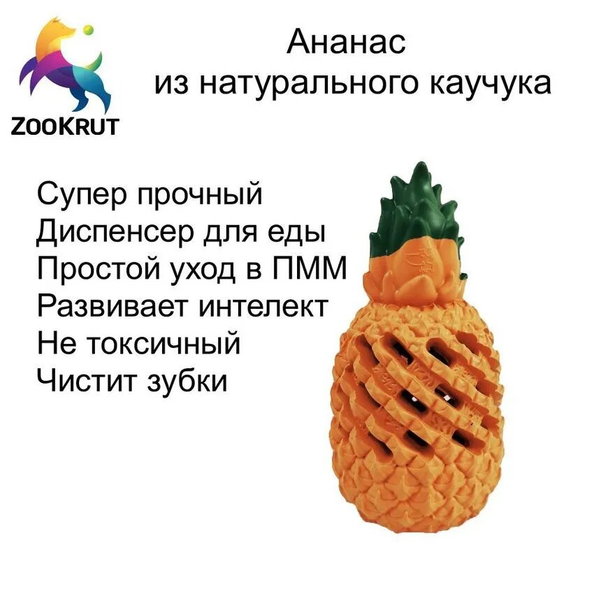 Игрушка для собак средних пород Ананас M пустой от ZooKrut, каучук