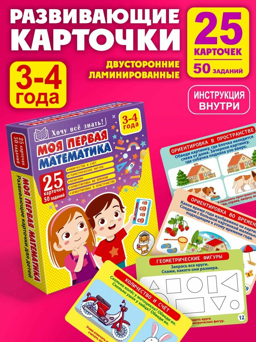 Набор обучающих детских карточек математика