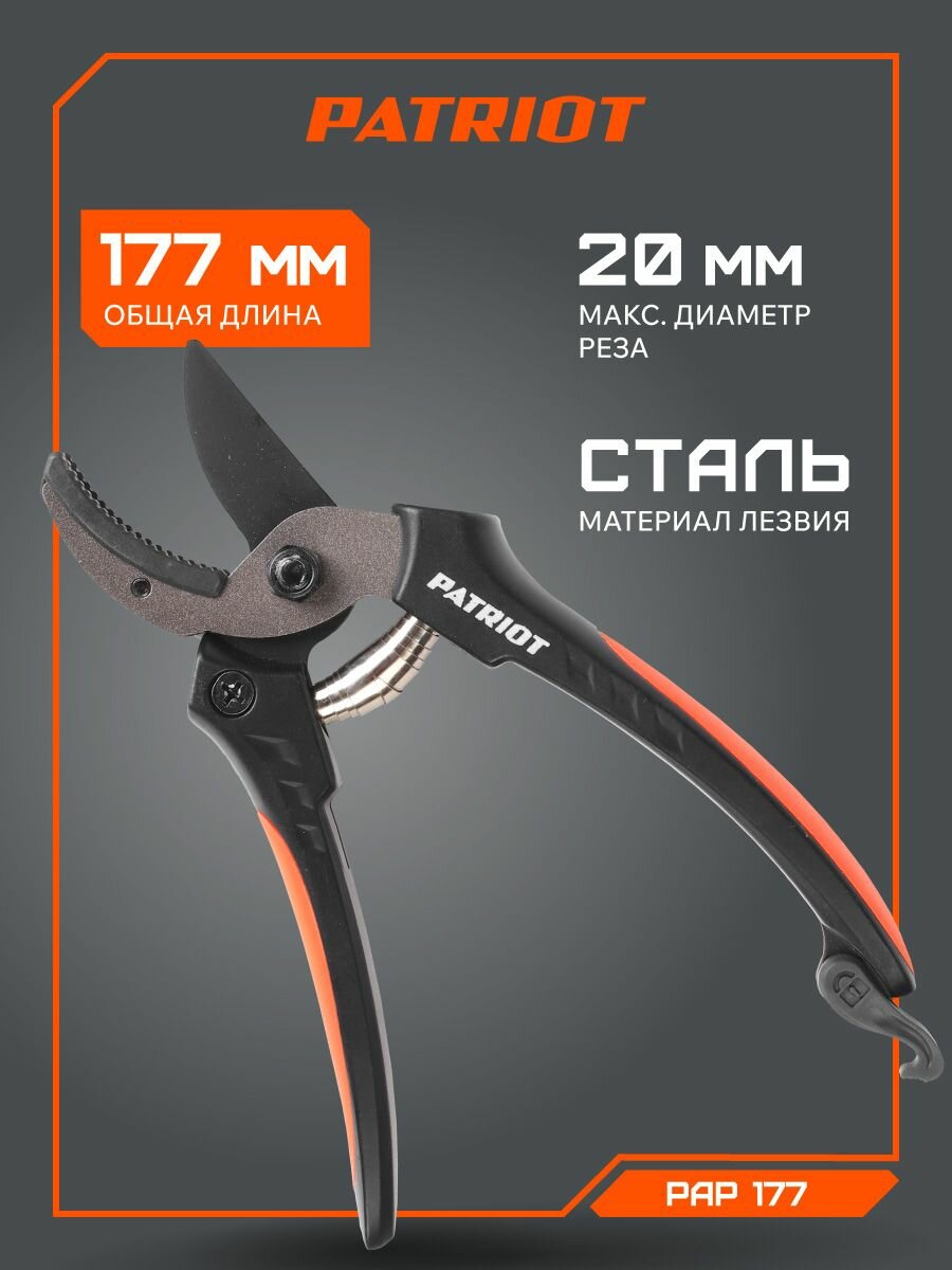 Секатор садовый PATRIOT PAP-177, ANTI STICK + Teflon, диаметр реза 20мм