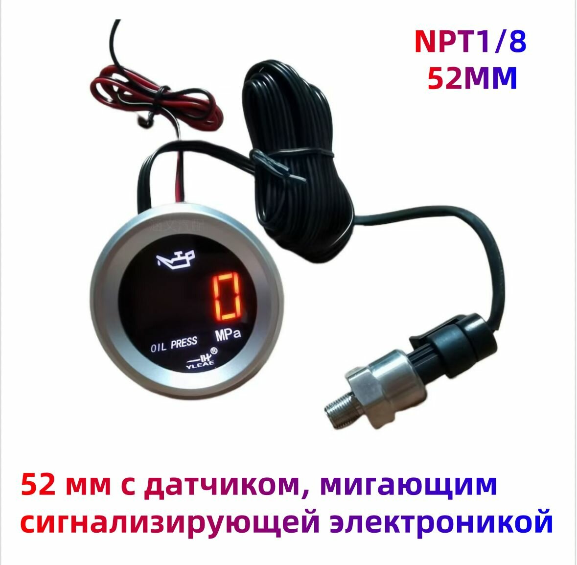 Цифровой манометр давления масла с светодиодным дисплеем и сигнализацией, датчик 1/8" NPT, 0-1,0 МПа, Ø52 мм, 9-35В