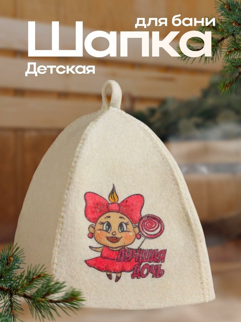 Шапка для бани Добропаровъ "Лучшая Дочь", с детским принтом, белый