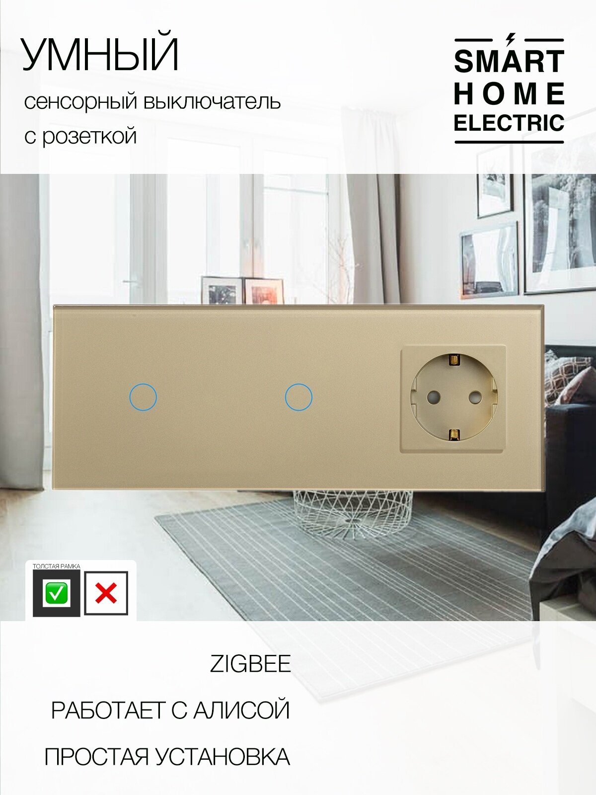 Умный сенсорный ZigBee выключатель с розеткой, рамка из стекла, 3 поста (1кл.+1кл.+1роз.)
