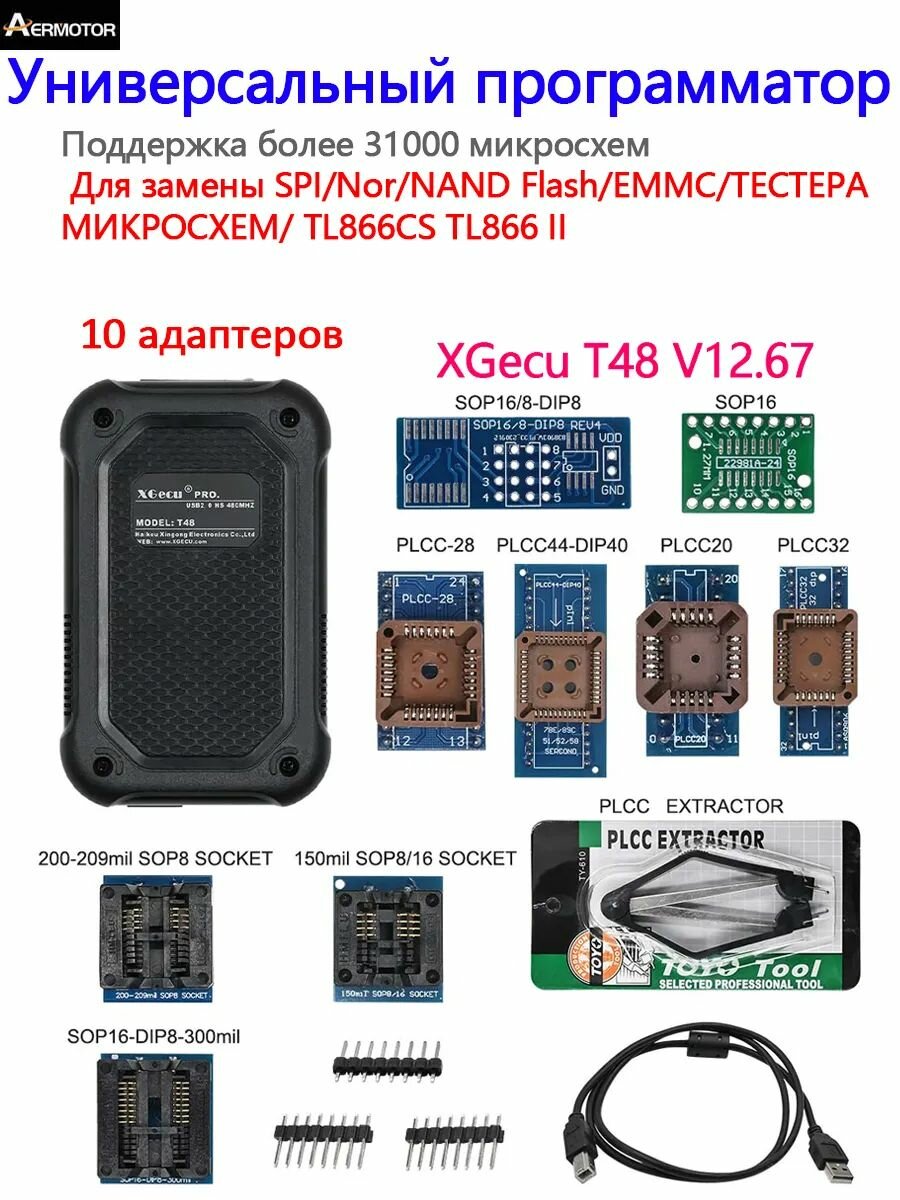 Универсальный программатор XGECU T48, для микросхем, до 256ГБ, 10 шт