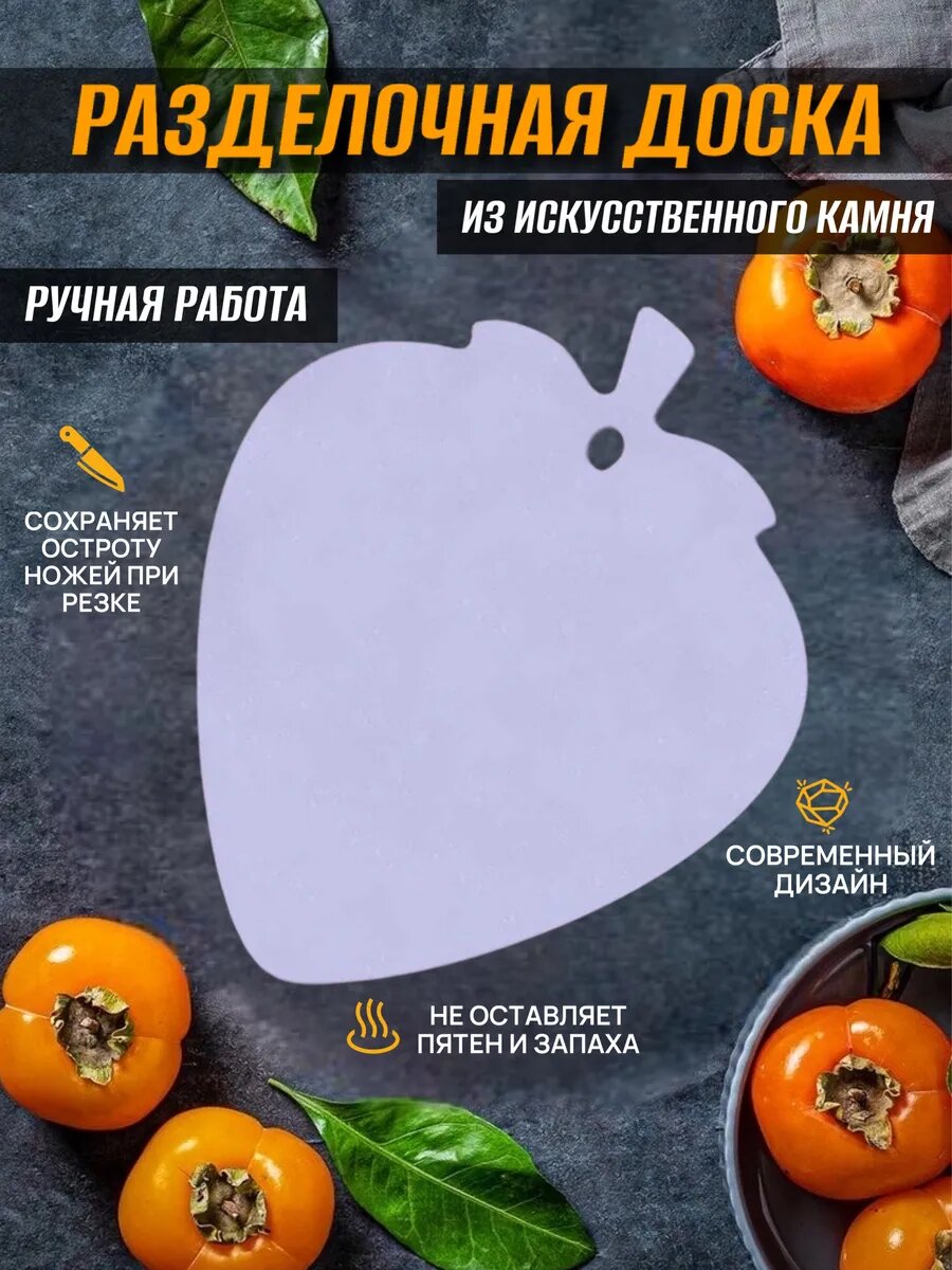Разделочная доска из камня для кухни сервировочная