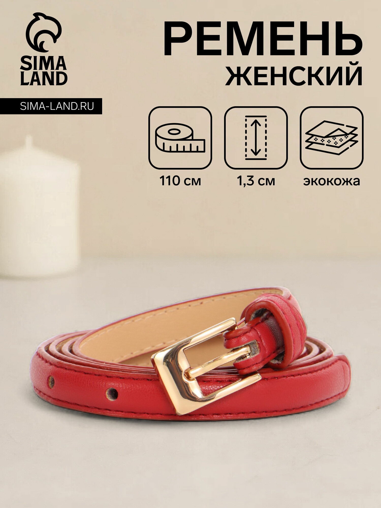 Ремень для женщин