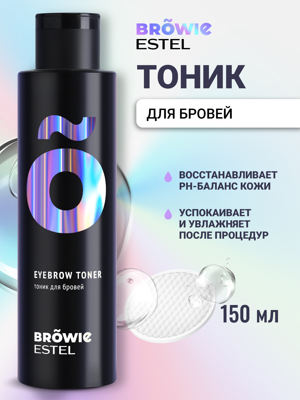 Тоник для ухода за бровями ESTEL PROFESSIONAL Browie восстановление и увлажнение 150 мл