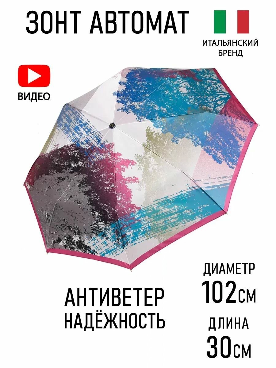 Зонты
