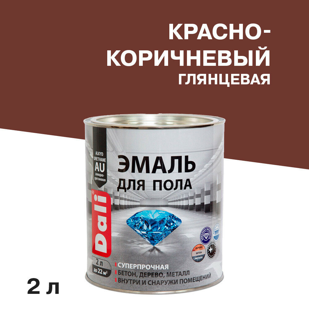 Эмаль Dali для полов красно-коричневая RAL 3009 глянцевая 2 л