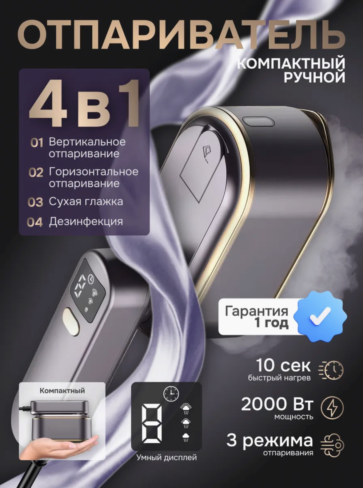 Отпариватель для одежды, дорожный, для всех тканей, керамическое покрытие