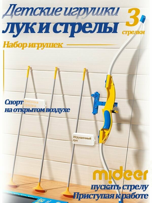 Mideer Детский набор для стрельбы из лука с мишенью, резиновые присоски, прочный и антискользящий, для начинающих