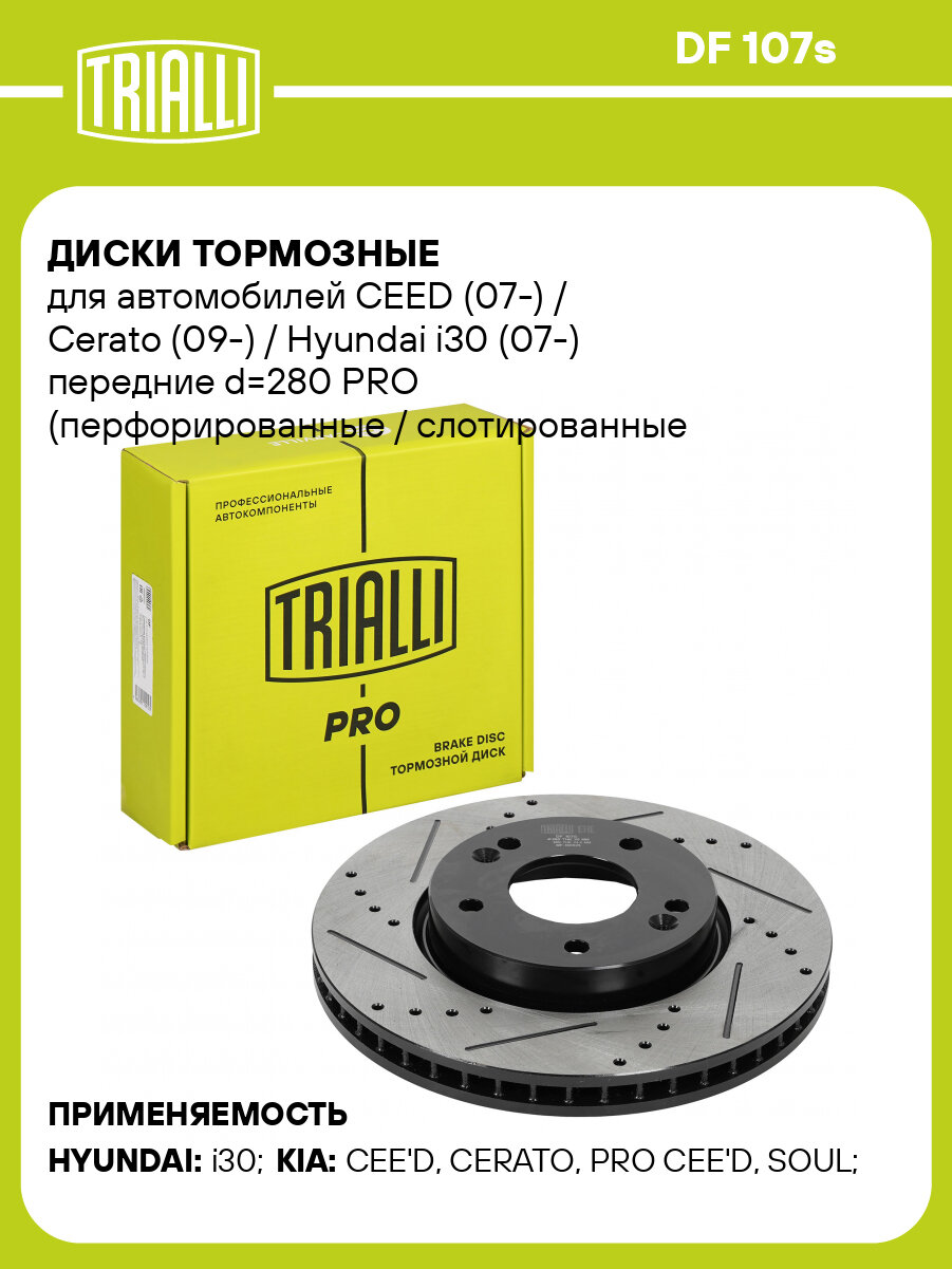 Диски тормозные для автомобилей CEED (07-) / Cerato (09-) / Hyundai i30 (07-) передние d=280 PRO (перфорированные / слотированные / окрашенные) DF 107s TRIALLI