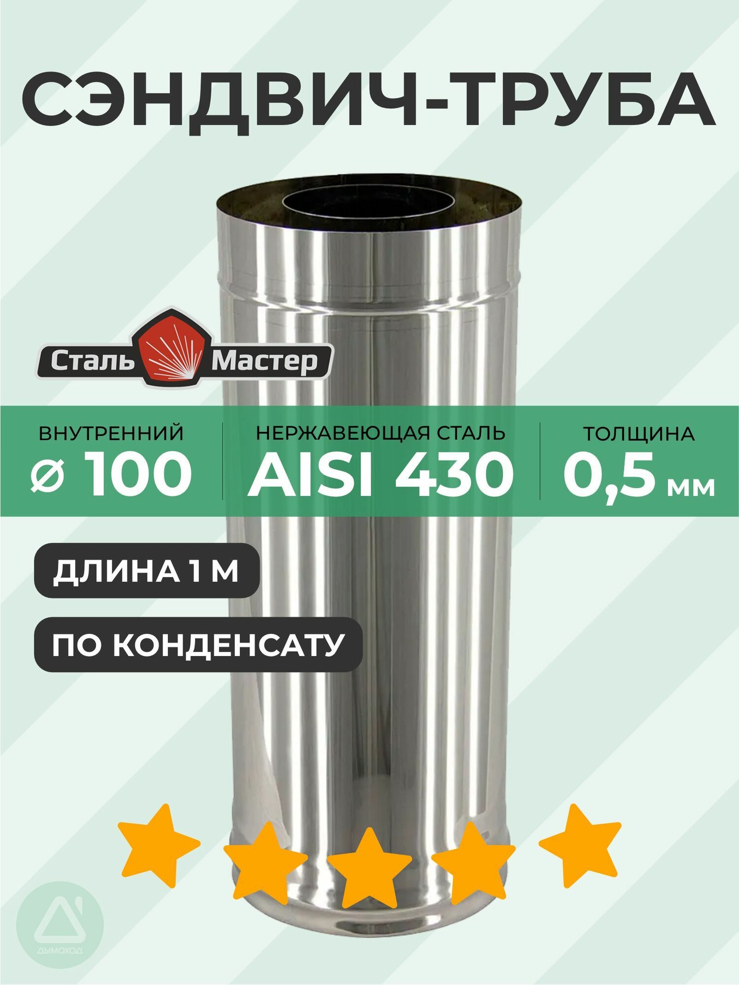 Сэндвич К 100 / 200 1,0 м нерж 0,5 мм / нерж 0,5 мм