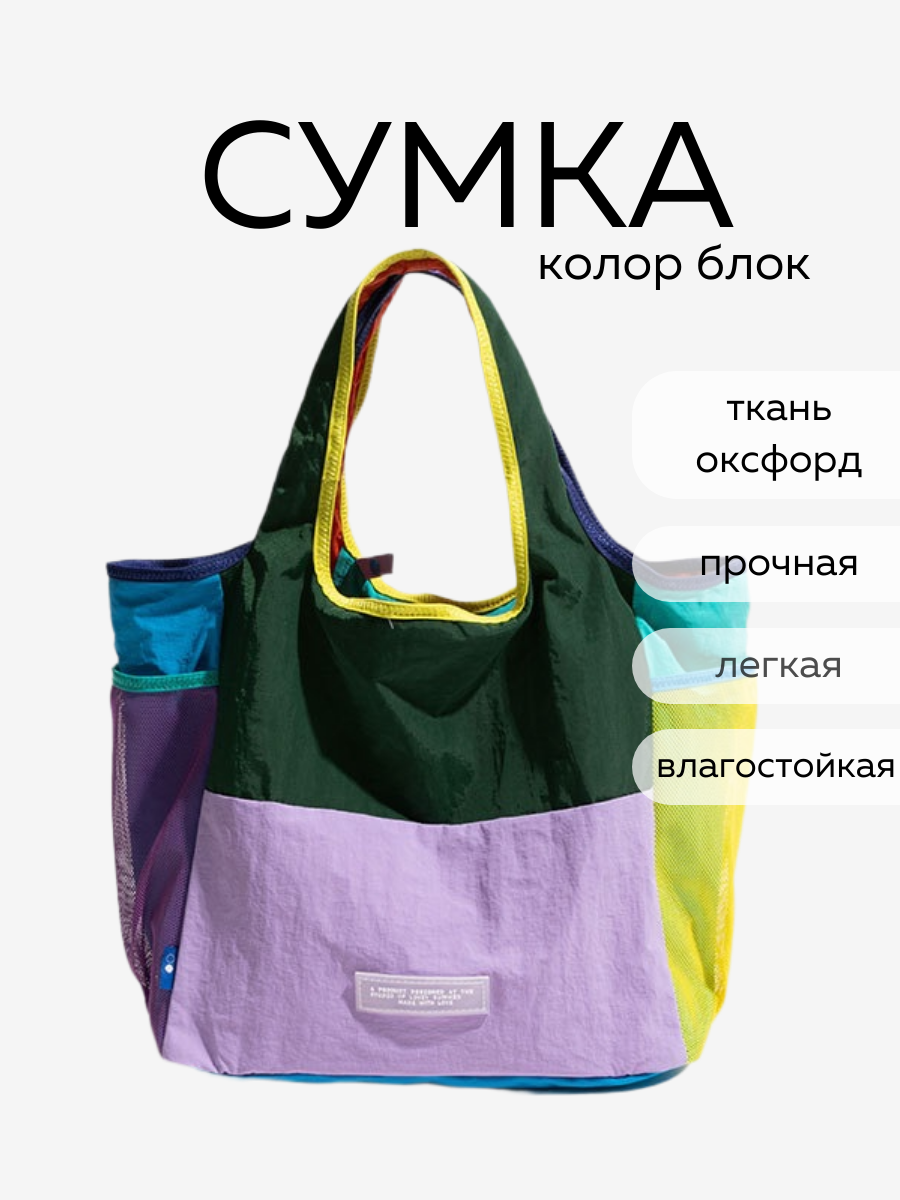Сумка шоппер  колор блок