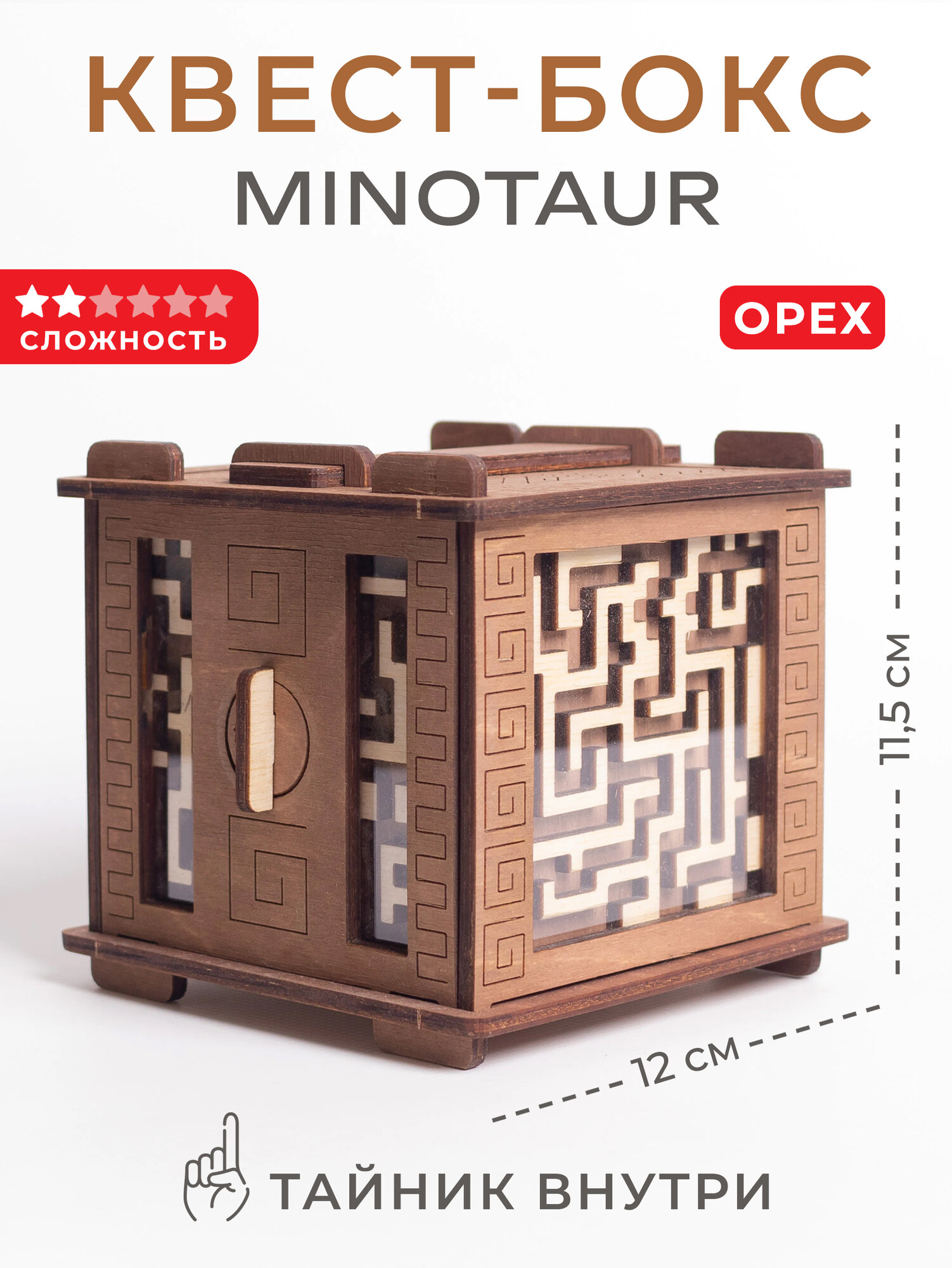Деревянная квест-шкатулка лабиринт Minotaur Орех