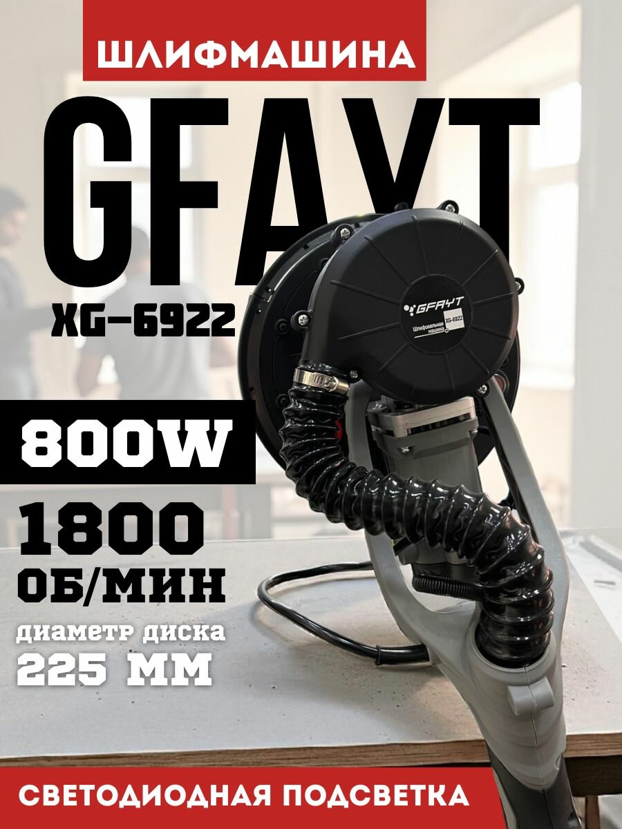 Шлифмашина Gfayt XG-6922