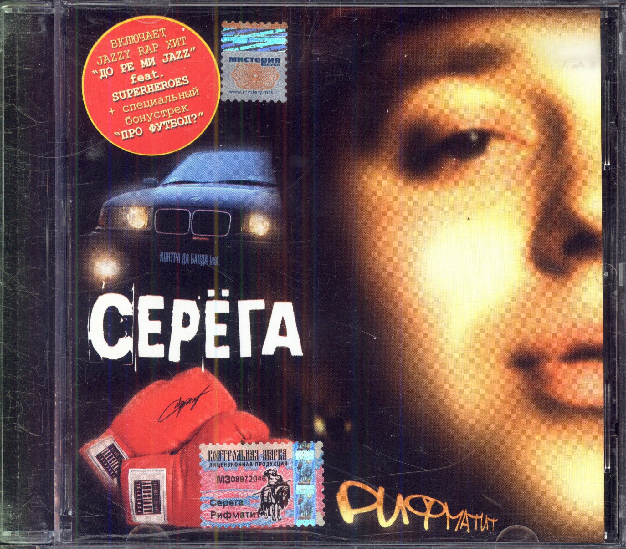 Контра Да Банда Feat. Серёга. Рифматит (Россия, Мистерия Звука, MR 1000-2) CD