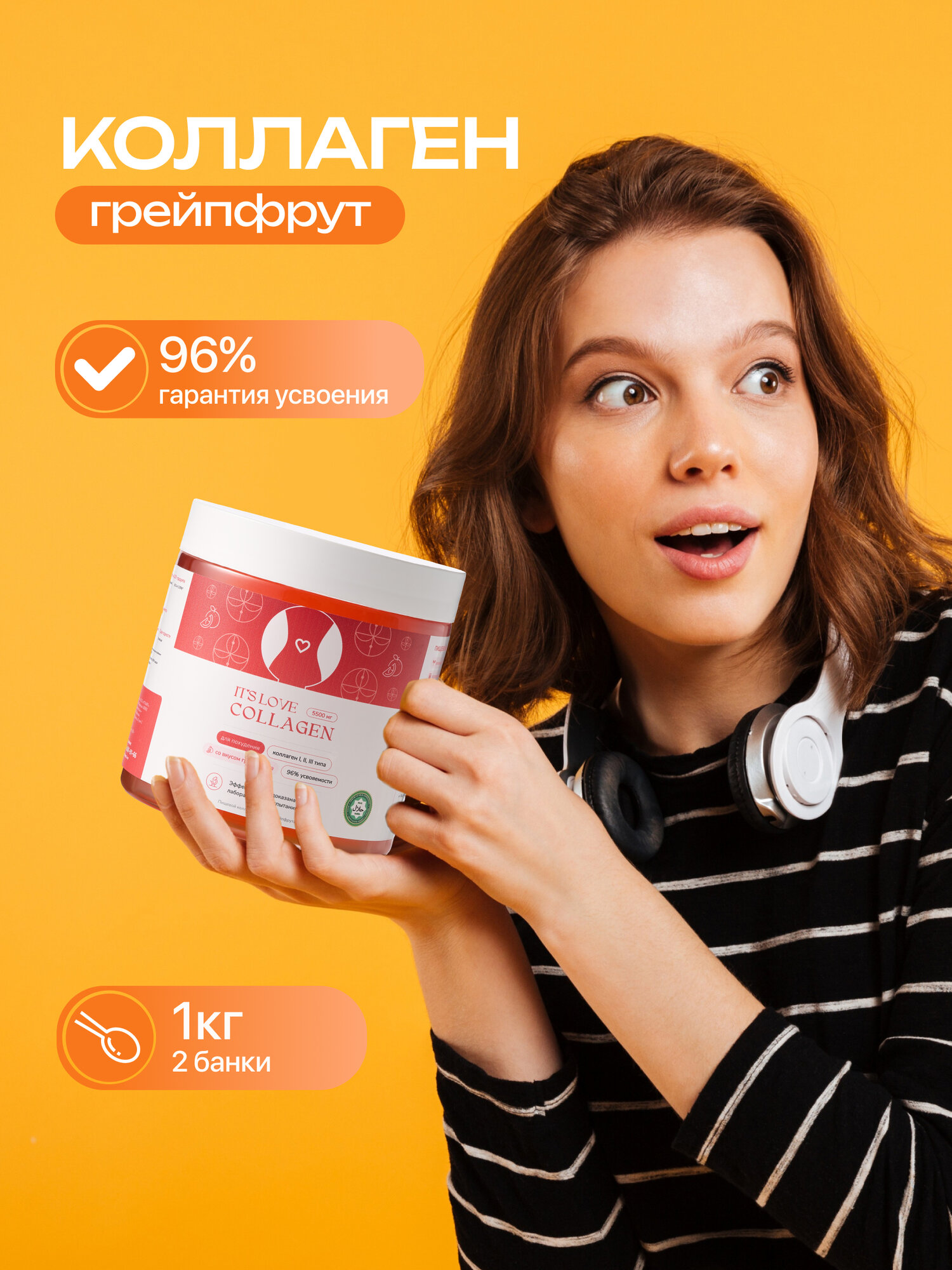 IT S LOVE Натуральный коллаген желе гидролизованный Халяль для суставов и связок 1 2 3 типа с грейпфрутом, 2х500гр