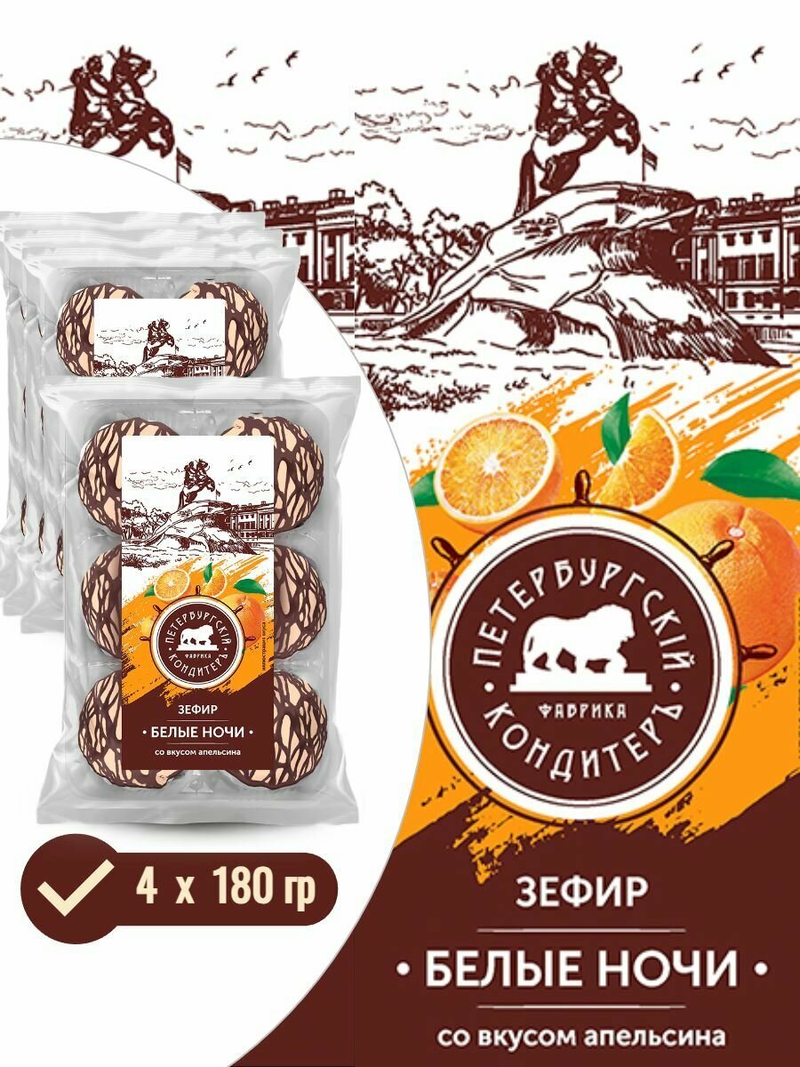 Зефир "Белые ночи" в глазури декорированный