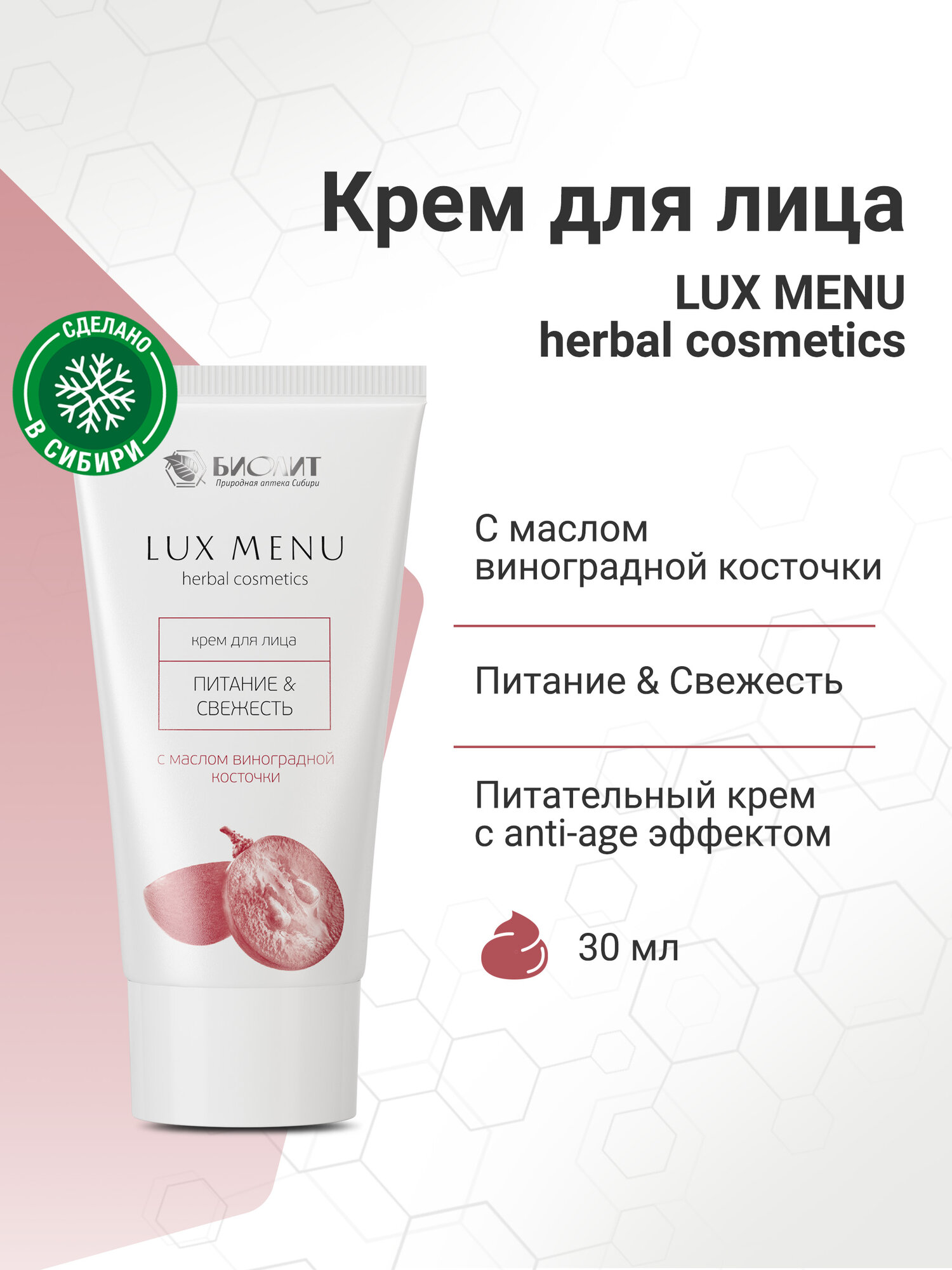 Крем Биолит Lux Menu Питание и Свежесть, для всех типов кожи, 50мл