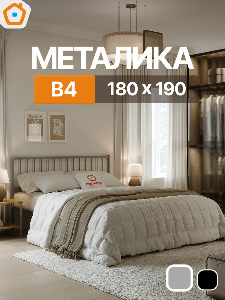 Кровать Металика В4 ДомаКлёво 180х190 металлическая с изголовьем, двуспальная, серая
